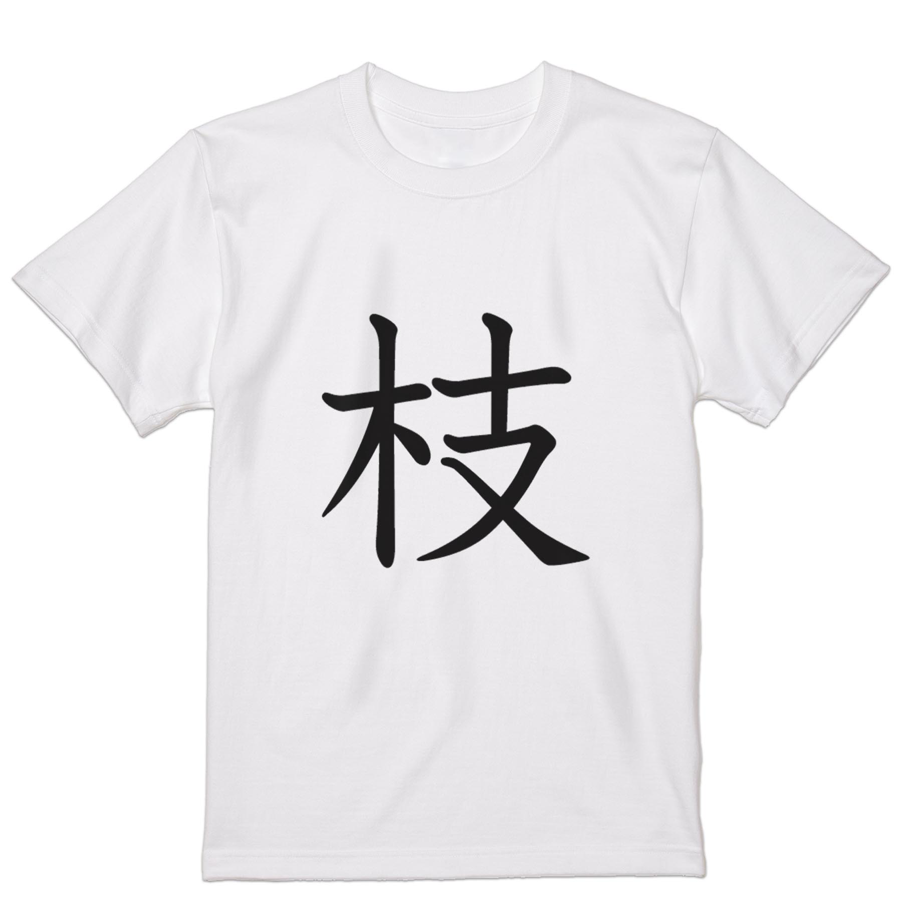tシャツ メンズ 半袖 ホワイト グレー デザイン XS S M L XL 2XL Tシャツ ティーシャツ T shirt　白 灰色 上記で使用したデザインTシャツはこちらから 画像をクリックで商品へ▼男性用半袖Tシャツ　ホワイト・グレー全...