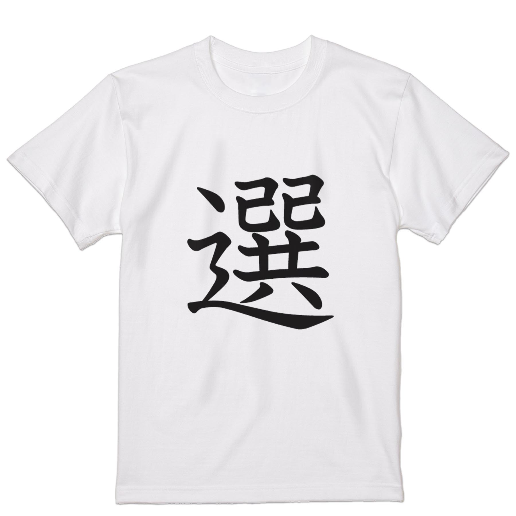 tシャツ メンズ 半袖 ホワイト グレー デザイン XS S M L XL 2XL Tシャツ ティーシャツ T shirt　白 灰色 上記で使用したデザインTシャツはこちらから 画像をクリックで商品へ▼男性用半袖Tシャツ　ホワイト・グレー全...