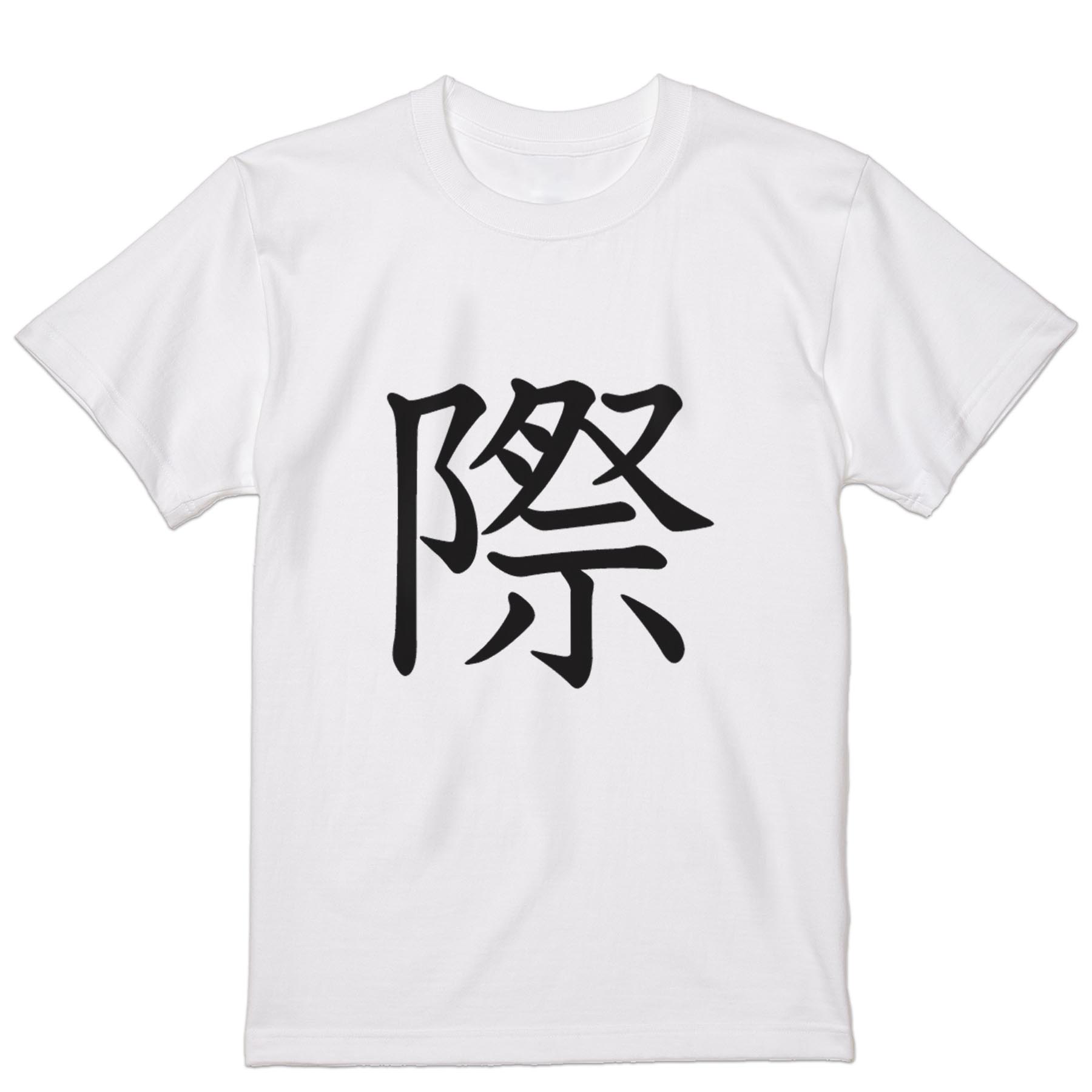 tシャツ メンズ 半袖 ホワイト グレー デザイン XS S M L XL 2XL Tシャツ ティーシャツ T shirt　白 灰色 上記で使用したデザインTシャツはこちらから 画像をクリックで商品へ▼男性用半袖Tシャツ　ホワイト・グレー全...