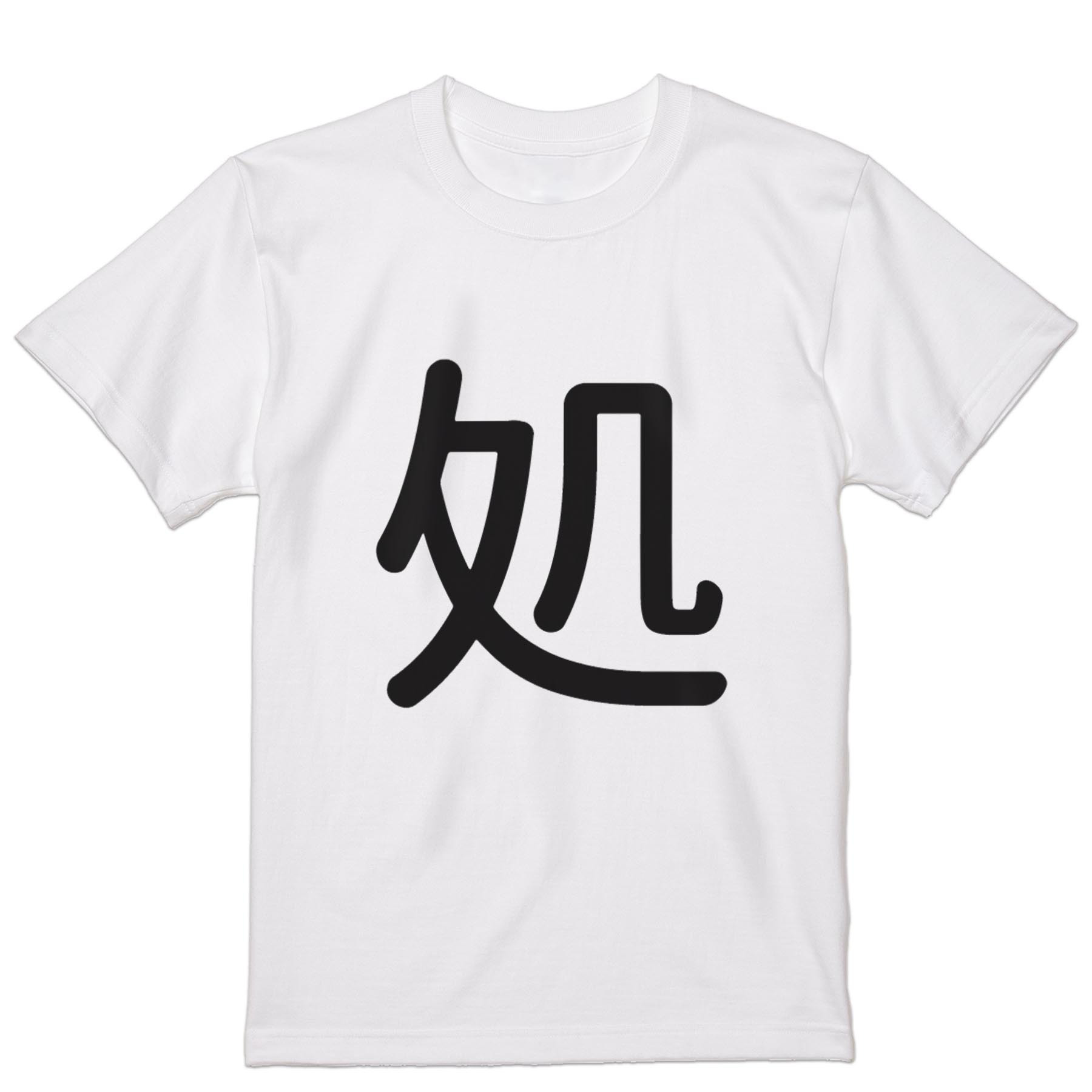 tシャツ メンズ 半袖 ホワイト グレー デザイン XS S M L XL 2XL Tシャツ ティーシャツ T shirt　白 灰色 上記で使用したデザインTシャツはこちらから 画像をクリックで商品へ▼男性用半袖Tシャツ　ホワイト・グレー全...