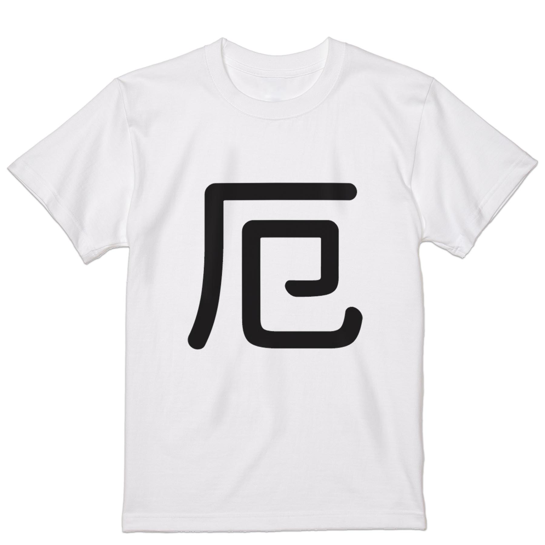 tシャツ メンズ 半袖 ホワイト グレー デザイン XS S M L XL 2XL Tシャツ ティーシャツ T shirt　白 灰色 上記で使用したデザインTシャツはこちらから 画像をクリックで商品へ▼男性用半袖Tシャツ　ホワイト・グレー全...