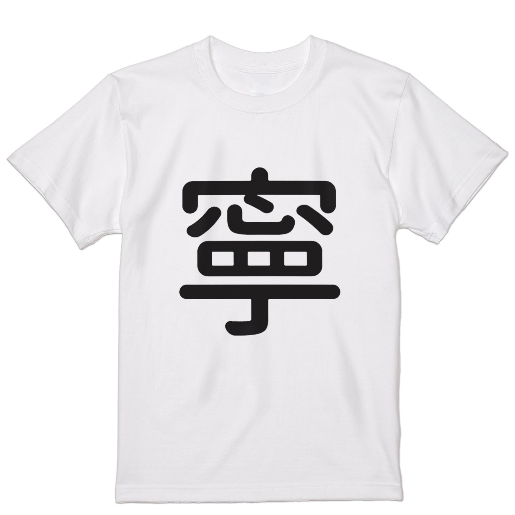 tシャツ メンズ 半袖 ホワイト グレー デザイン XS S M L XL 2XL Tシャツ ティーシャツ T shirt　白 灰色 上記で使用したデザインTシャツはこちらから 画像をクリックで商品へ▼男性用半袖Tシャツ　ホワイト・グレー全...