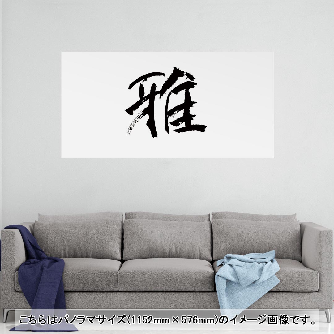 ポスター ウォールステッカー シール式ステッカー 飾り 1030×1456mm B0 写真 フォト 壁 インテリア おしゃれ 　剥がせる wall sticker poster売れ筋のデザインはこちら▼　▼　▼　▼　▼同じデザインの各サイズ...