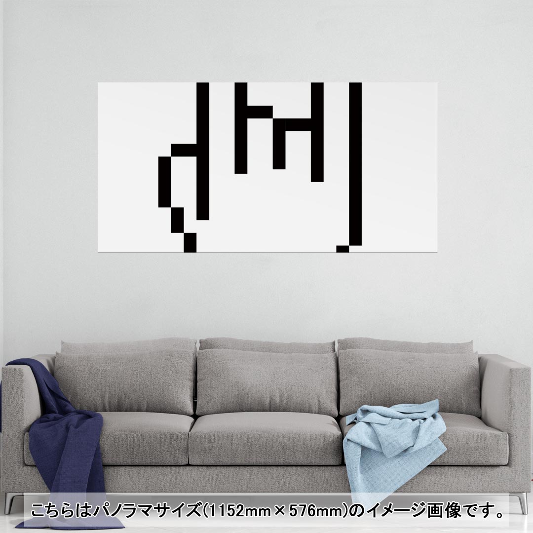 ポスター ウォールステッカー シール式ステッカー 飾り 1030×1456mm B0 写真 フォト 壁 インテリア おしゃれ 　剥がせる wall sticker poster売れ筋のデザインはこちら▼　▼　▼　▼　▼同じデザインの各サイズ...