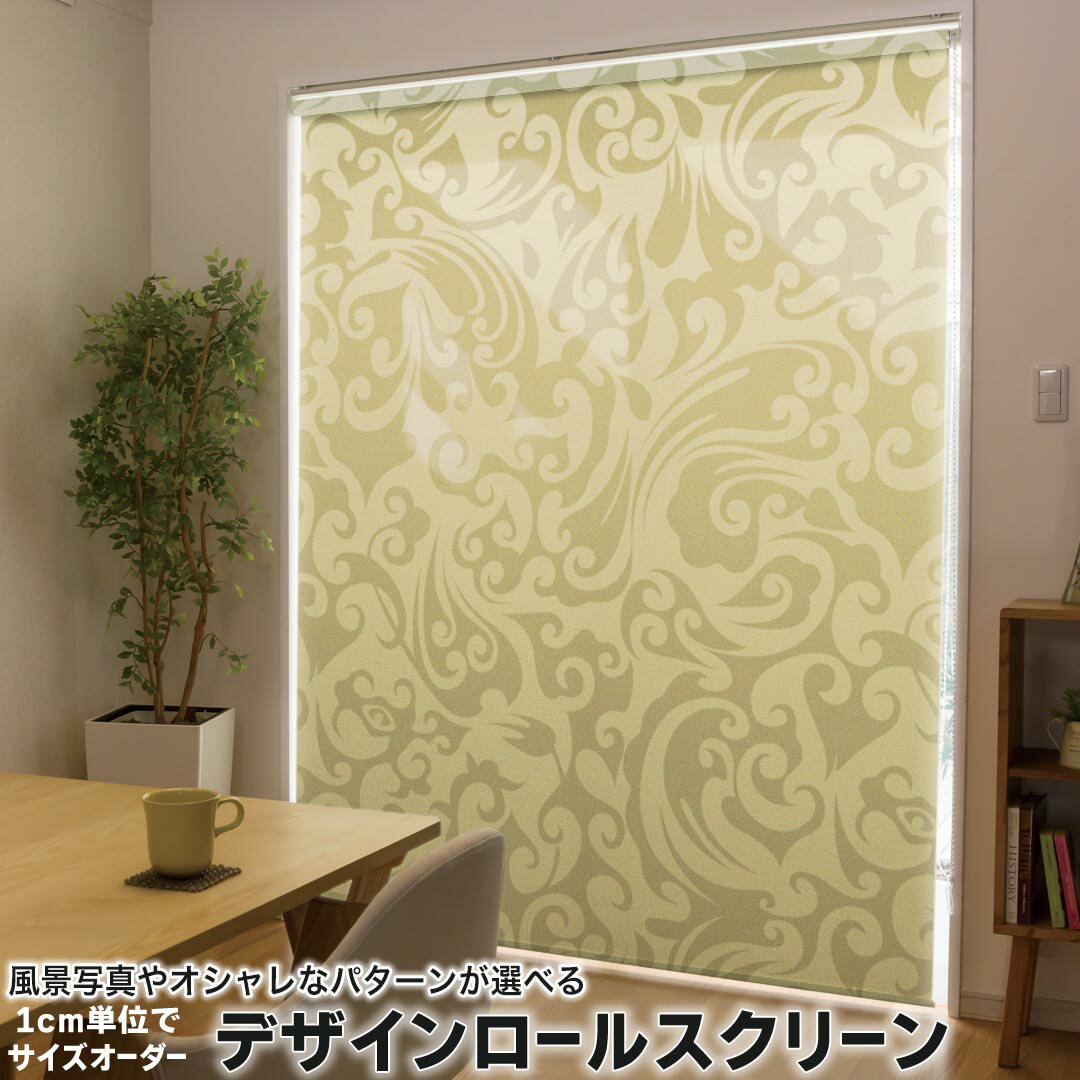 商品特徴・1cm単位でサイズオーダー可能なロールスクリーン・美しい写真やイラスト、パターンからデザインが選べる・操作方法や取付位置が選べるので様々な場面に対応注意事項【色味について】商品画像はサンプルですので、ご覧の環境によっては多少色味に...