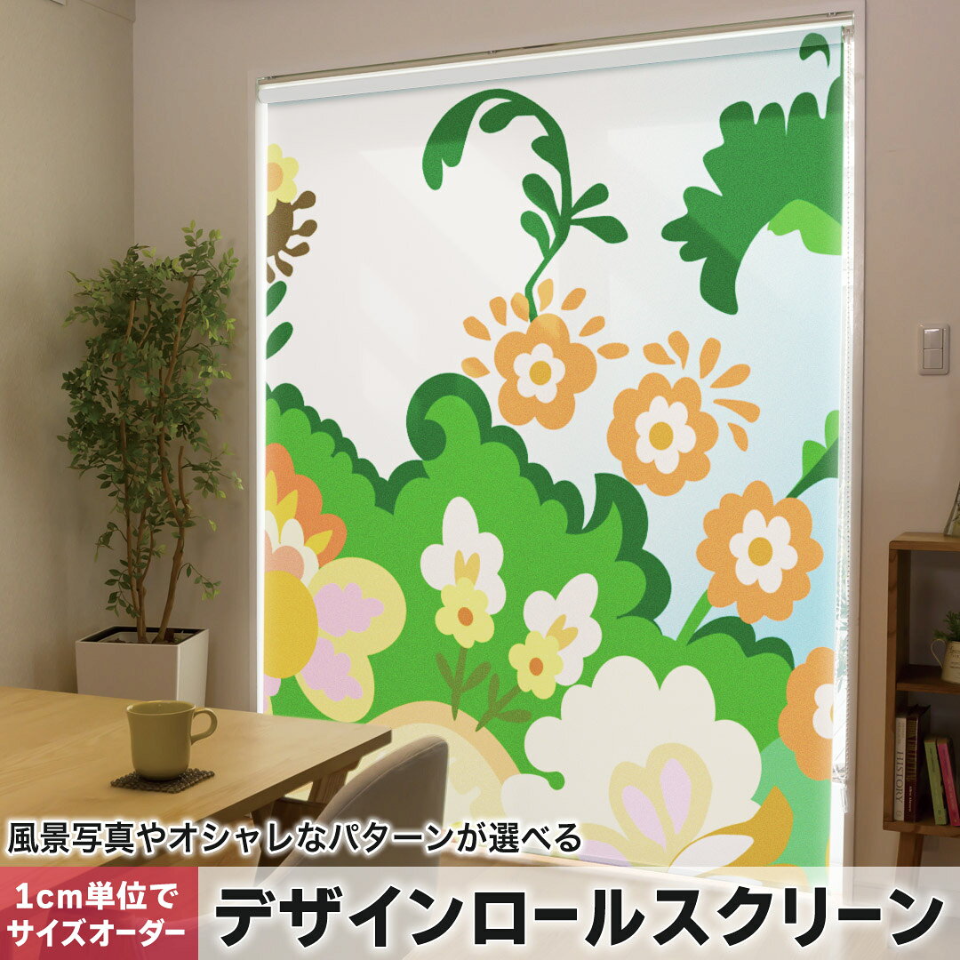 商品特徴・1cm単位でサイズオーダー可能なロールスクリーン・美しい写真やイラスト、パターンからデザインが選べる・操作方法や取付位置が選べるので様々な場面に対応注意事項【色味について】商品画像はサンプルですので、ご覧の環境によっては多少色味に...