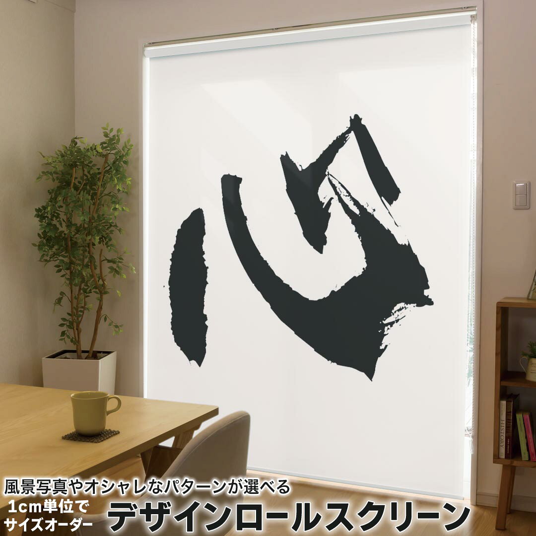 商品特徴・1cm単位でサイズオーダー可能なロールスクリーン・美しい写真やイラスト、パターンからデザインが選べる・操作方法や取付位置が選べるので様々な場面に対応注意事項【色味について】商品画像はサンプルですので、ご覧の環境によっては多少色味に...