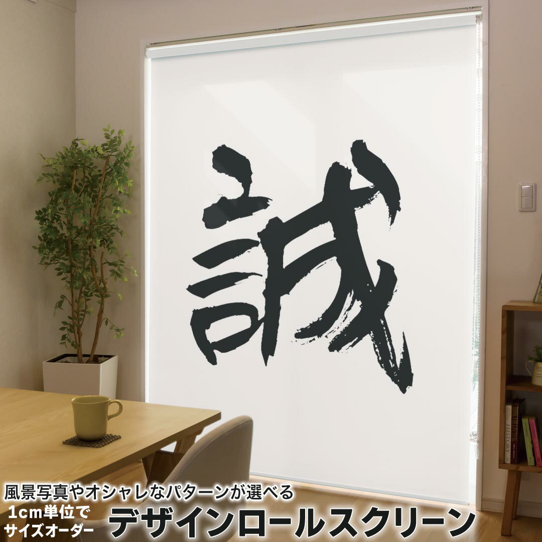 商品特徴・1cm単位でサイズオーダー可能なロールスクリーン・美しい写真やイラスト、パターンからデザインが選べる・操作方法や取付位置が選べるので様々な場面に対応注意事項【色味について】商品画像はサンプルですので、ご覧の環境によっては多少色味に...