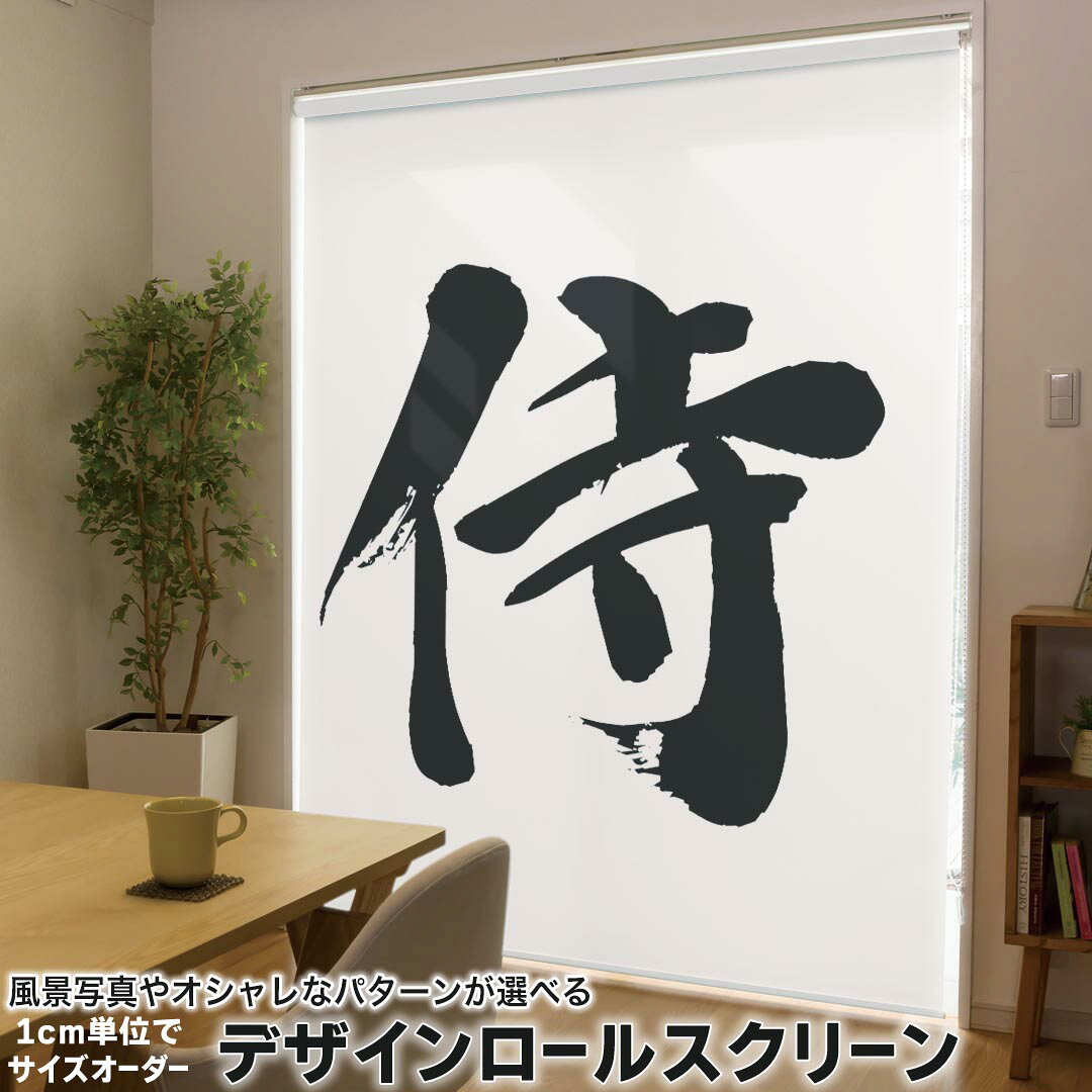 商品特徴・1cm単位でサイズオーダー可能なロールスクリーン・美しい写真やイラスト、パターンからデザインが選べる・操作方法や取付位置が選べるので様々な場面に対応注意事項【色味について】商品画像はサンプルですので、ご覧の環境によっては多少色味に...