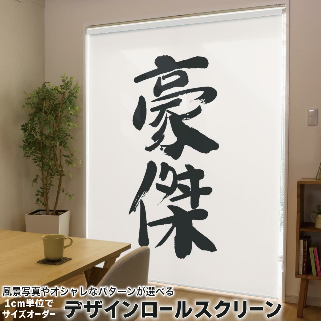 商品特徴・1cm単位でサイズオーダー可能なロールスクリーン・美しい写真やイラスト、パターンからデザインが選べる・操作方法や取付位置が選べるので様々な場面に対応注意事項【色味について】商品画像はサンプルですので、ご覧の環境によっては多少色味に...