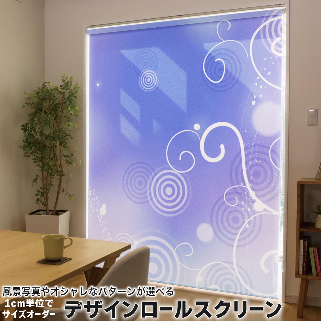 商品特徴・1cm単位でサイズオーダー可能なロールスクリーン・美しい写真やイラスト、パターンからデザインが選べる・操作方法や取付位置が選べるので様々な場面に対応注意事項【色味について】商品画像はサンプルですので、ご覧の環境によっては多少色味に...