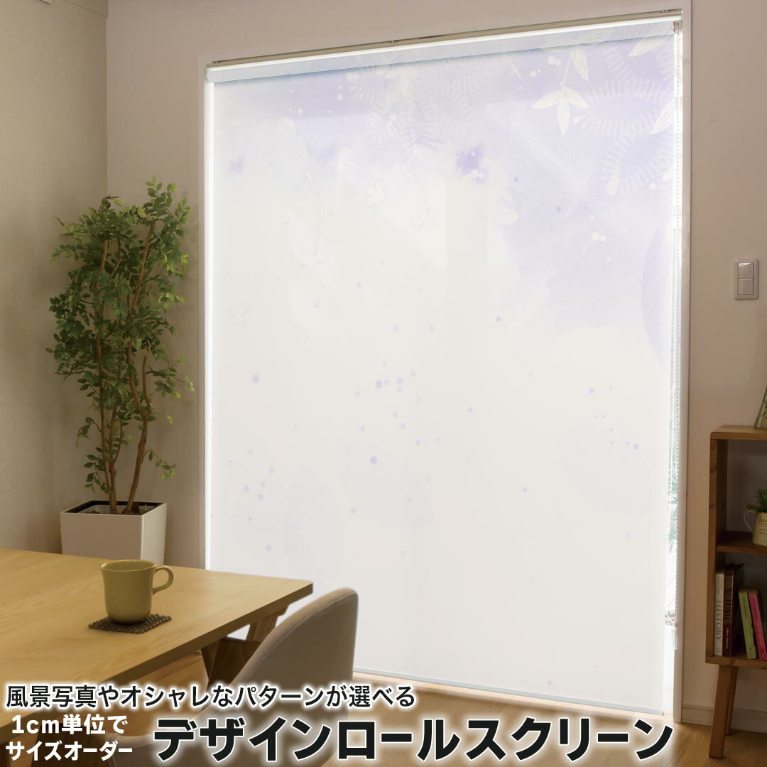 商品特徴・1cm単位でサイズオーダー可能なロールスクリーン・美しい写真やイラスト、パターンからデザインが選べる・操作方法や取付位置が選べるので様々な場面に対応注意事項【色味について】商品画像はサンプルですので、ご覧の環境によっては多少色味に...