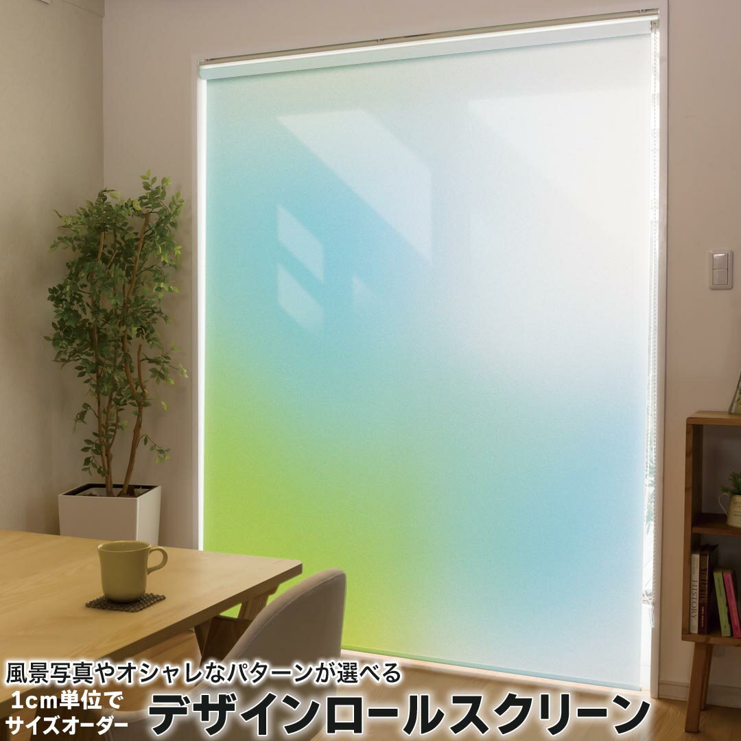 商品特徴・1cm単位でサイズオーダー可能なロールスクリーン・美しい写真やイラスト、パターンからデザインが選べる・操作方法や取付位置が選べるので様々な場面に対応注意事項【色味について】商品画像はサンプルですので、ご覧の環境によっては多少色味に...