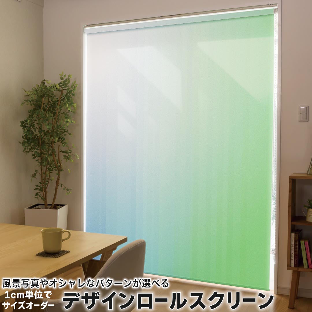 商品特徴・1cm単位でサイズオーダー可能なロールスクリーン・美しい写真やイラスト、パターンからデザインが選べる・操作方法や取付位置が選べるので様々な場面に対応注意事項【色味について】商品画像はサンプルですので、ご覧の環境によっては多少色味に...