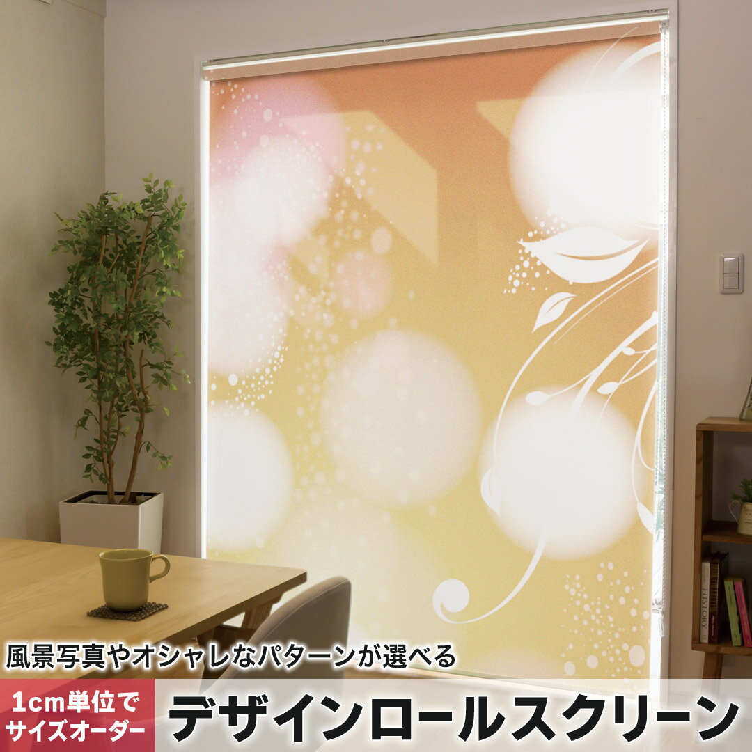 商品特徴・1cm単位でサイズオーダー可能なロールスクリーン・美しい写真やイラスト、パターンからデザインが選べる・操作方法や取付位置が選べるので様々な場面に対応注意事項【色味について】商品画像はサンプルですので、ご覧の環境によっては多少色味に...