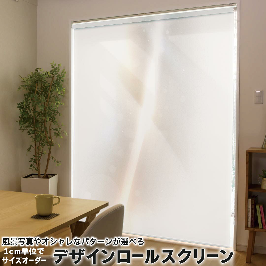 商品特徴・1cm単位でサイズオーダー可能なロールスクリーン・美しい写真やイラスト、パターンからデザインが選べる・操作方法や取付位置が選べるので様々な場面に対応注意事項【色味について】商品画像はサンプルですので、ご覧の環境によっては多少色味に...