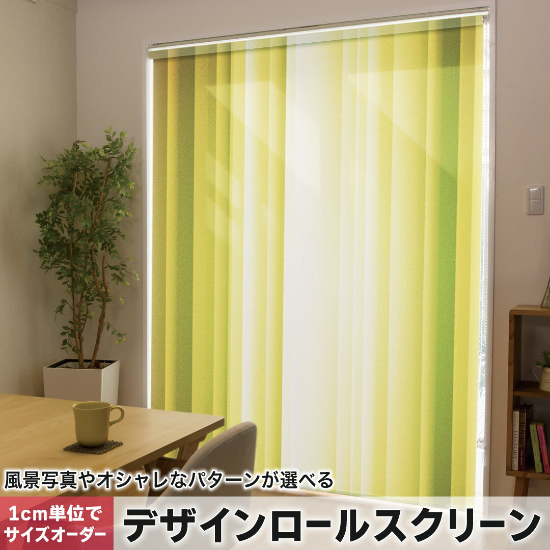 商品特徴・1cm単位でサイズオーダー可能なロールスクリーン・美しい写真やイラスト、パターンからデザインが選べる・操作方法や取付位置が選べるので様々な場面に対応注意事項【色味について】商品画像はサンプルですので、ご覧の環境によっては多少色味に...