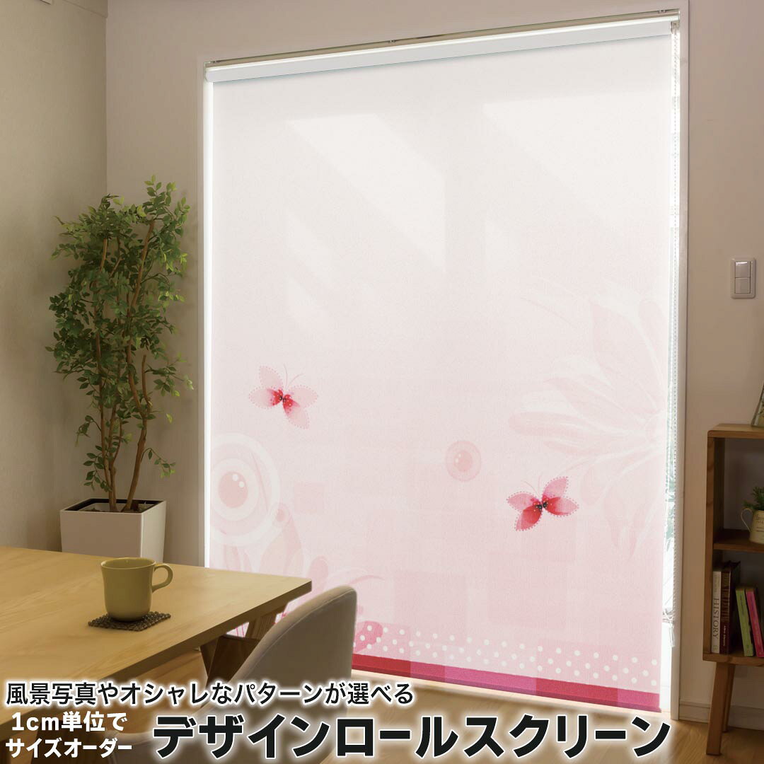 商品特徴・1cm単位でサイズオーダー可能なロールスクリーン・美しい写真やイラスト、パターンからデザインが選べる・操作方法や取付位置が選べるので様々な場面に対応注意事項【色味について】商品画像はサンプルですので、ご覧の環境によっては多少色味に...