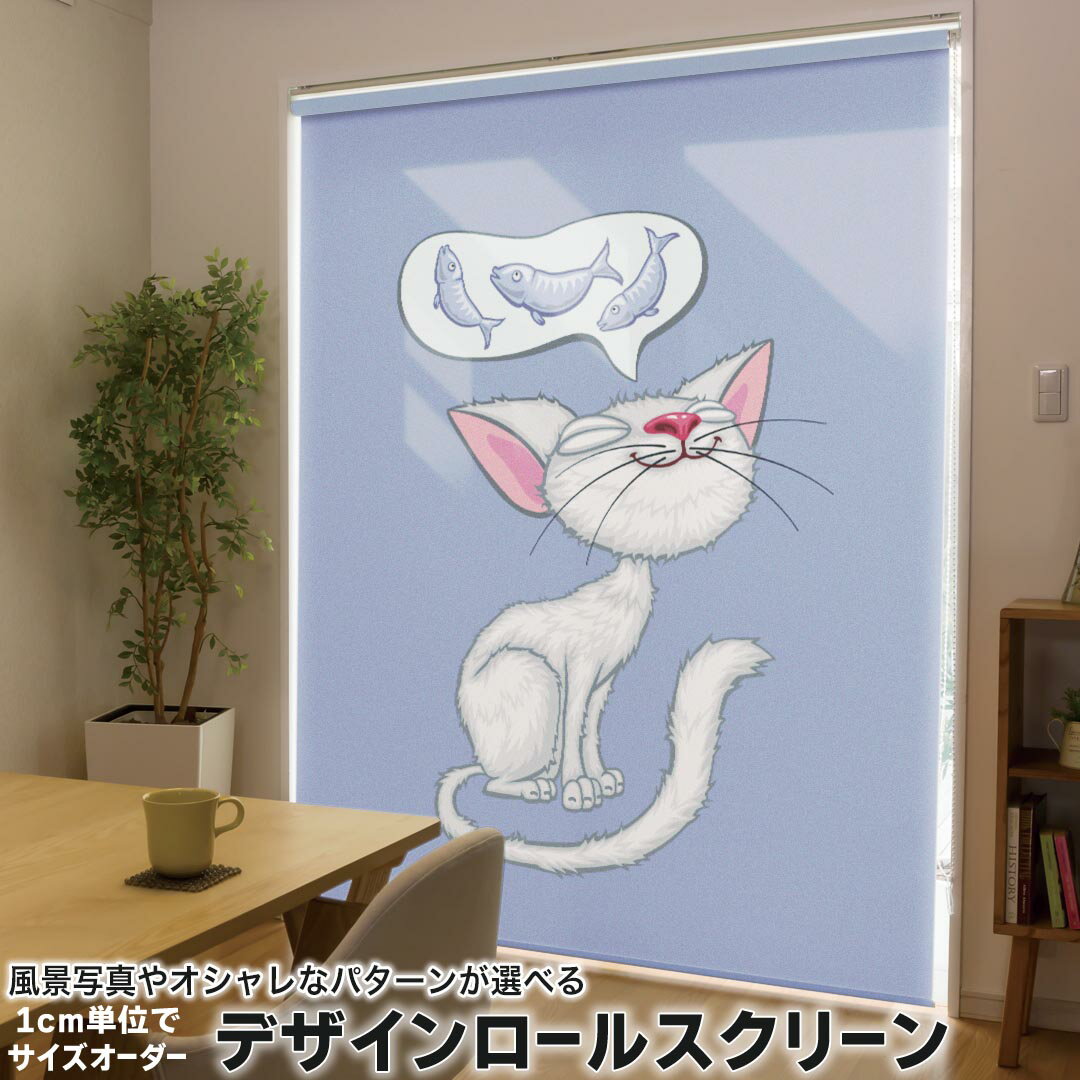 商品特徴・1cm単位でサイズオーダー可能なロールスクリーン・美しい写真やイラスト、パターンからデザインが選べる・操作方法や取付位置が選べるので様々な場面に対応注意事項【色味について】商品画像はサンプルですので、ご覧の環境によっては多少色味に...