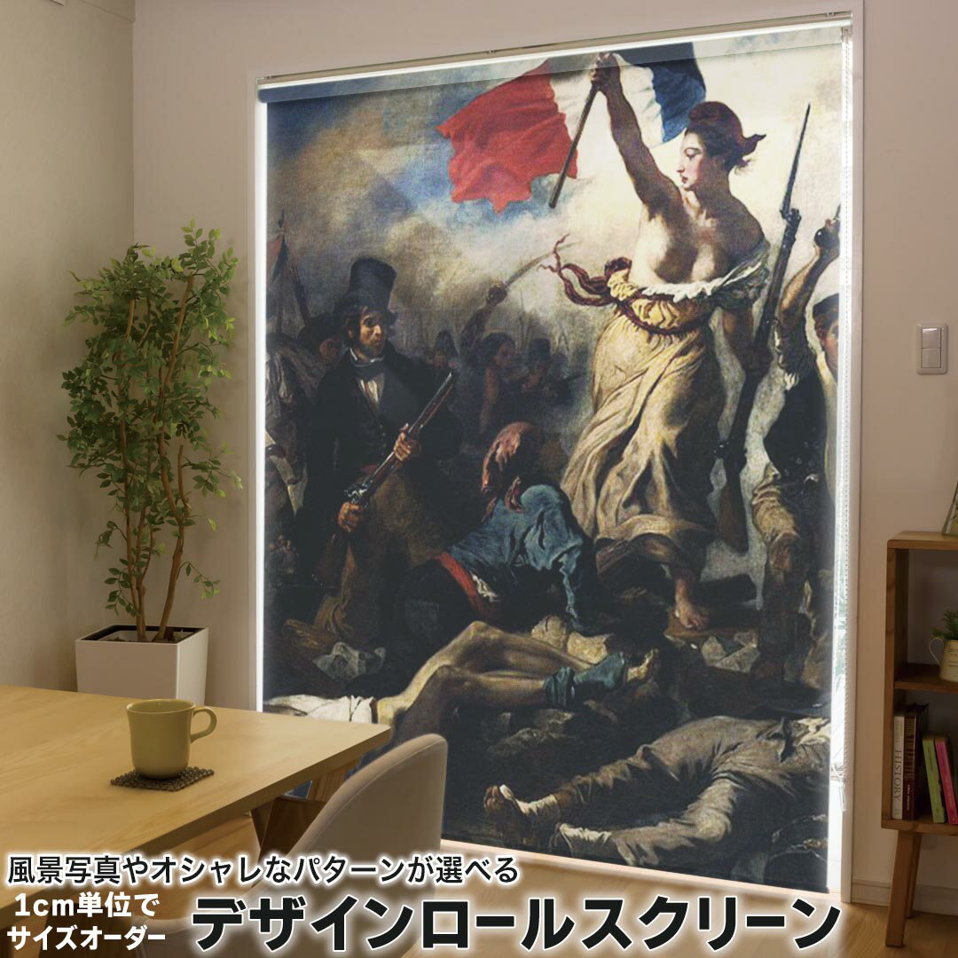 商品特徴・1cm単位でサイズオーダー可能なロールスクリーン・美しい写真やイラスト、パターンからデザインが選べる・操作方法や取付位置が選べるので様々な場面に対応注意事項【色味について】商品画像はサンプルですので、ご覧の環境によっては多少色味に...