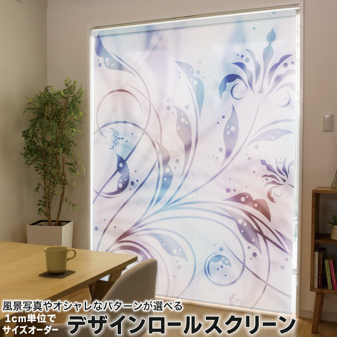 商品特徴・1cm単位でサイズオーダー可能なロールスクリーン・美しい写真やイラスト、パターンからデザインが選べる・操作方法や取付位置が選べるので様々な場面に対応注意事項【色味について】商品画像はサンプルですので、ご覧の環境によっては多少色味に...