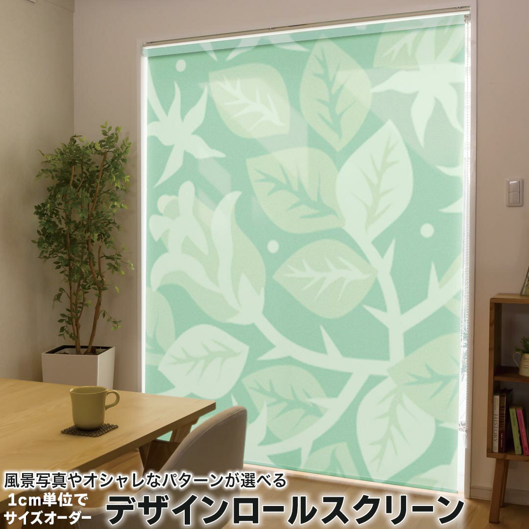 商品特徴・1cm単位でサイズオーダー可能なロールスクリーン・美しい写真やイラスト、パターンからデザインが選べる・操作方法や取付位置が選べるので様々な場面に対応注意事項【色味について】商品画像はサンプルですので、ご覧の環境によっては多少色味に...