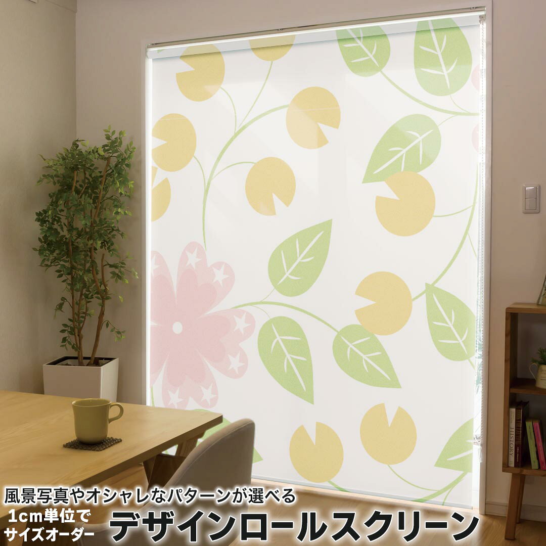 商品特徴・1cm単位でサイズオーダー可能なロールスクリーン・美しい写真やイラスト、パターンからデザインが選べる・操作方法や取付位置が選べるので様々な場面に対応注意事項【色味について】商品画像はサンプルですので、ご覧の環境によっては多少色味に...