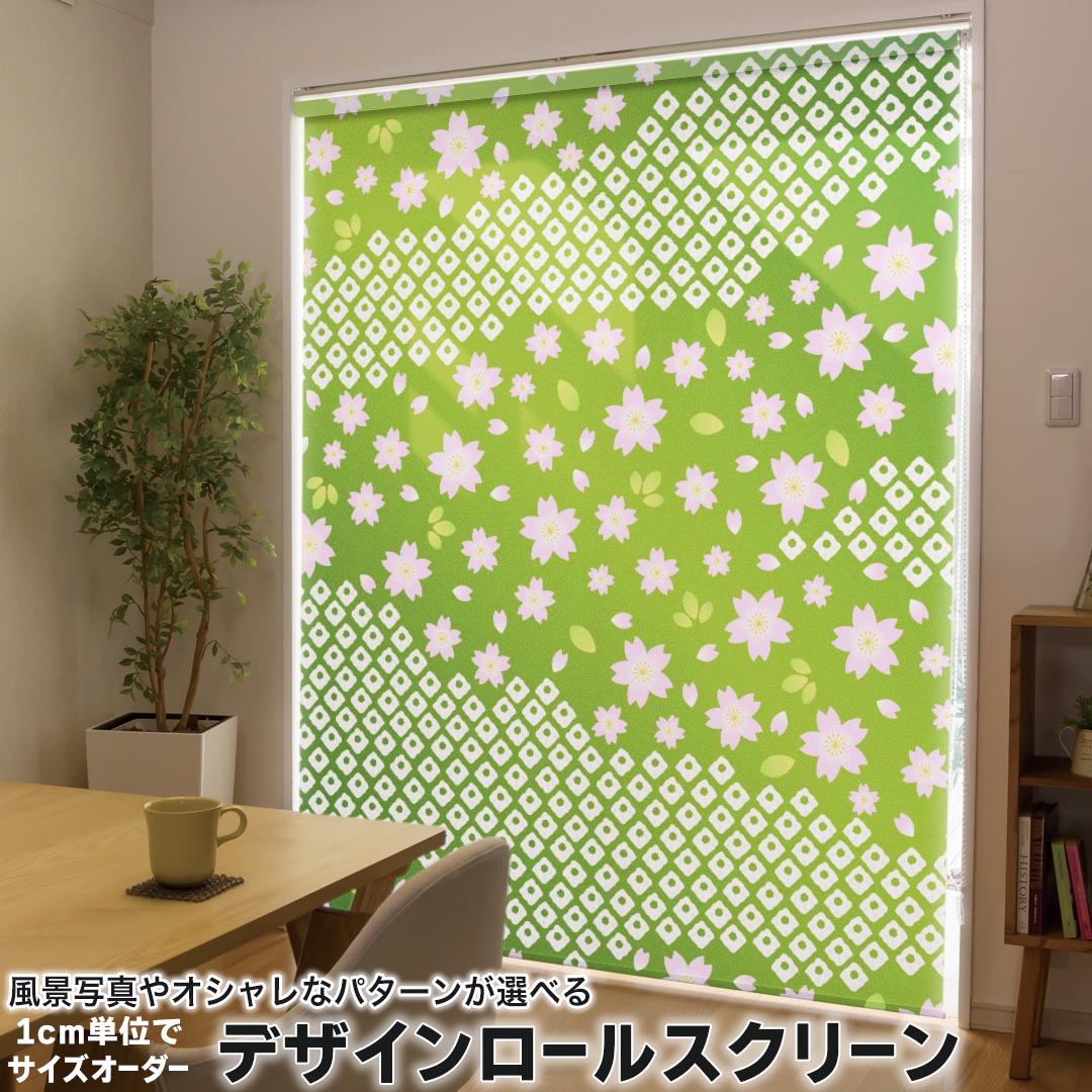 商品特徴・1cm単位でサイズオーダー可能なロールスクリーン・美しい写真やイラスト、パターンからデザインが選べる・操作方法や取付位置が選べるので様々な場面に対応注意事項【色味について】商品画像はサンプルですので、ご覧の環境によっては多少色味に...