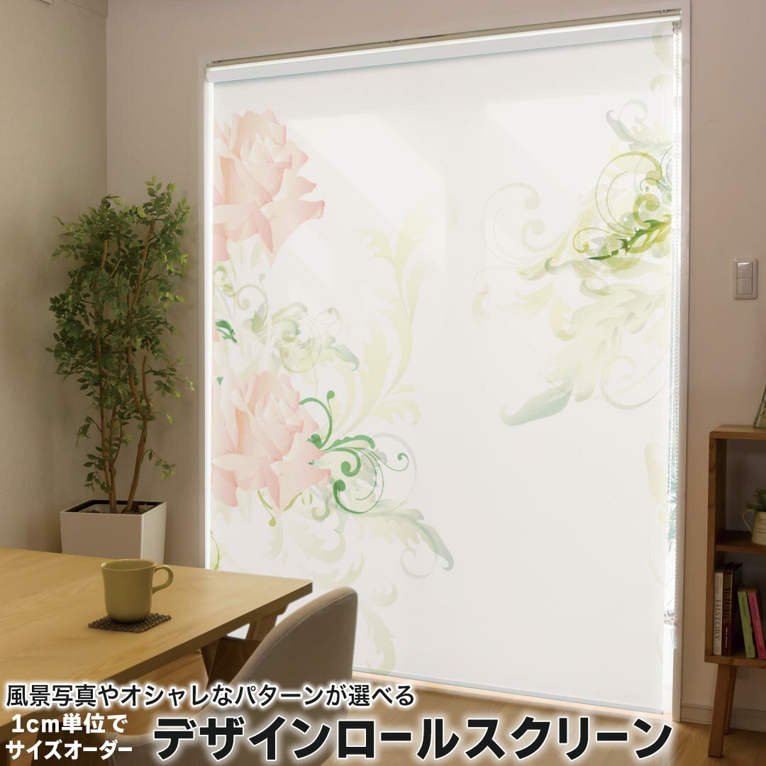 商品特徴・1cm単位でサイズオーダー可能なロールスクリーン・美しい写真やイラスト、パターンからデザインが選べる・操作方法や取付位置が選べるので様々な場面に対応注意事項【色味について】商品画像はサンプルですので、ご覧の環境によっては多少色味に...