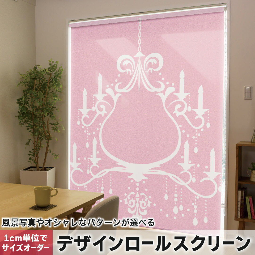 商品特徴・1cm単位でサイズオーダー可能なロールスクリーン・美しい写真やイラスト、パターンからデザインが選べる・操作方法や取付位置が選べるので様々な場面に対応注意事項【色味について】商品画像はサンプルですので、ご覧の環境によっては多少色味に...