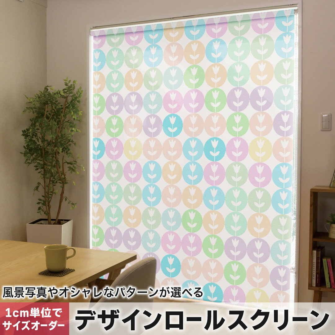商品特徴・1cm単位でサイズオーダー可能なロールスクリーン・美しい写真やイラスト、パターンからデザインが選べる・操作方法や取付位置が選べるので様々な場面に対応注意事項【色味について】商品画像はサンプルですので、ご覧の環境によっては多少色味に...