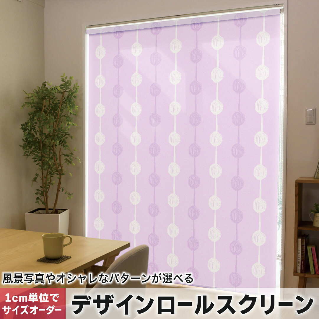 商品特徴・1cm単位でサイズオーダー可能なロールスクリーン・美しい写真やイラスト、パターンからデザインが選べる・操作方法や取付位置が選べるので様々な場面に対応注意事項【色味について】商品画像はサンプルですので、ご覧の環境によっては多少色味に...