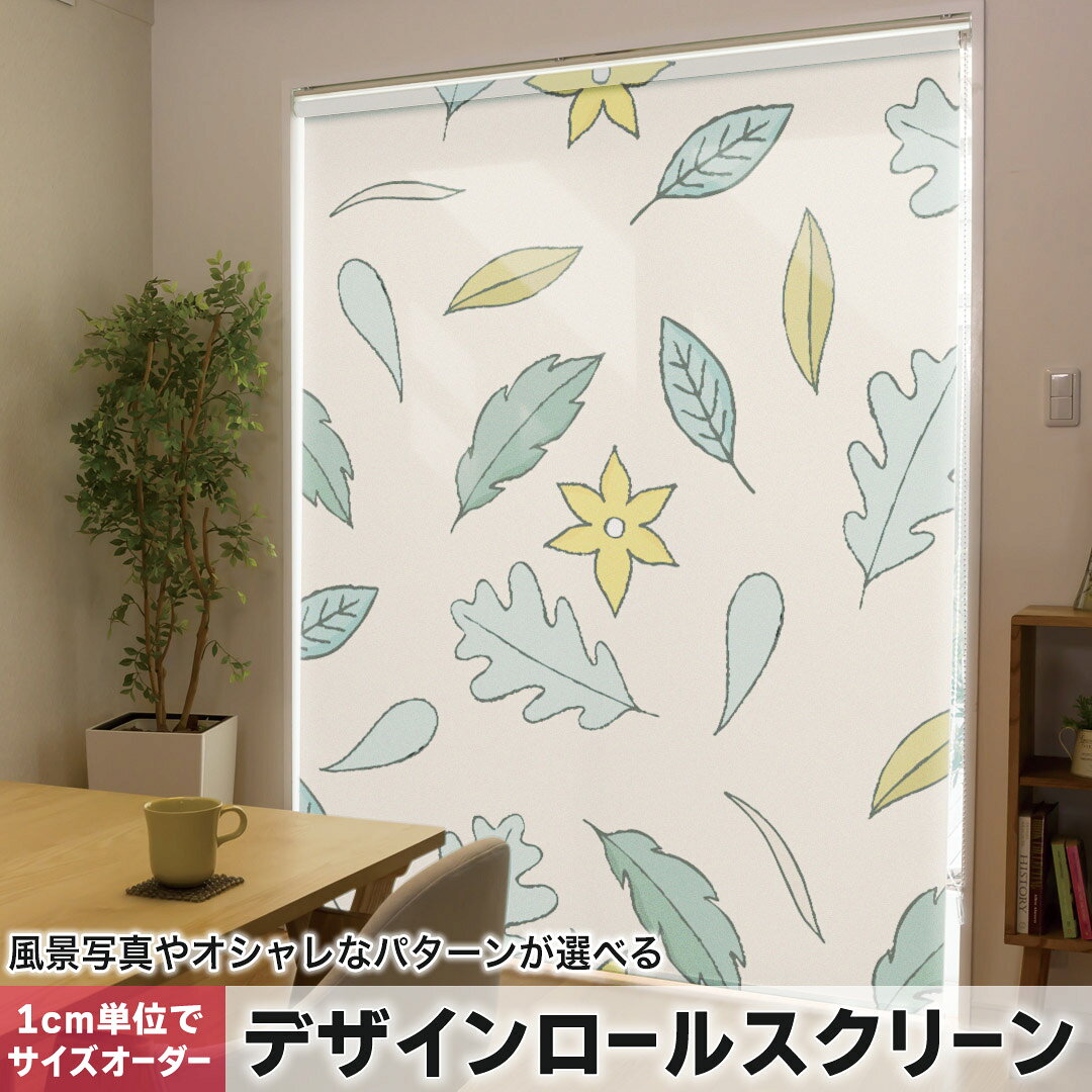 商品特徴・1cm単位でサイズオーダー可能なロールスクリーン・美しい写真やイラスト、パターンからデザインが選べる・操作方法や取付位置が選べるので様々な場面に対応注意事項【色味について】商品画像はサンプルですので、ご覧の環境によっては多少色味に...