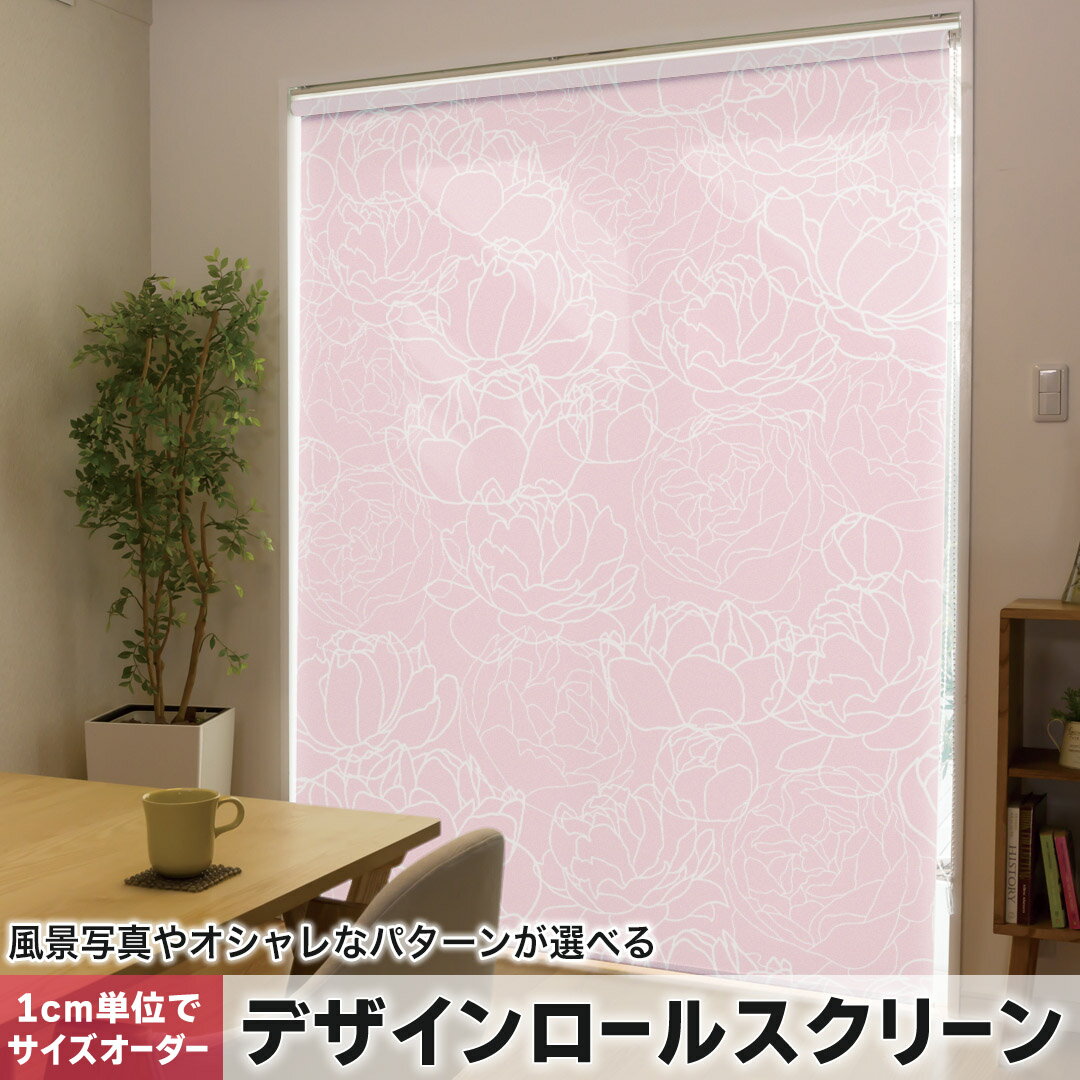 商品特徴・1cm単位でサイズオーダー可能なロールスクリーン・美しい写真やイラスト、パターンからデザインが選べる・操作方法や取付位置が選べるので様々な場面に対応注意事項【色味について】商品画像はサンプルですので、ご覧の環境によっては多少色味に...