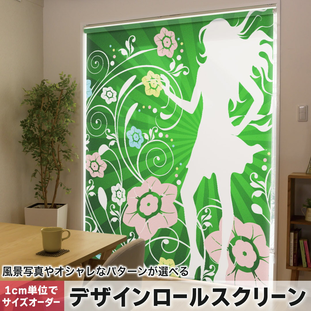 商品特徴・1cm単位でサイズオーダー可能なロールスクリーン・美しい写真やイラスト、パターンからデザインが選べる・操作方法や取付位置が選べるので様々な場面に対応注意事項【色味について】商品画像はサンプルですので、ご覧の環境によっては多少色味に...