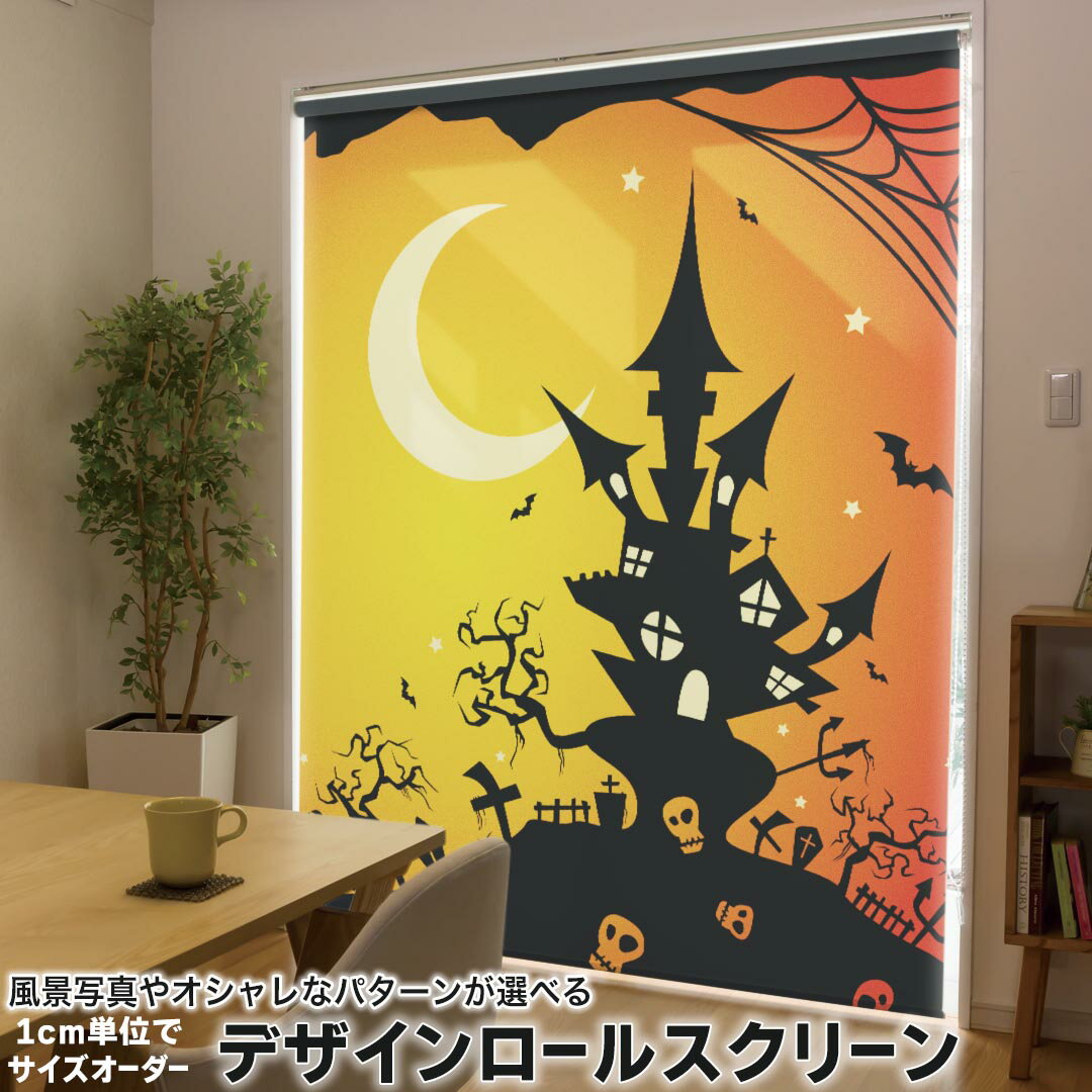 商品特徴・1cm単位でサイズオーダー可能なロールスクリーン・美しい写真やイラスト、パターンからデザインが選べる・操作方法や取付位置が選べるので様々な場面に対応注意事項【色味について】商品画像はサンプルですので、ご覧の環境によっては多少色味に...