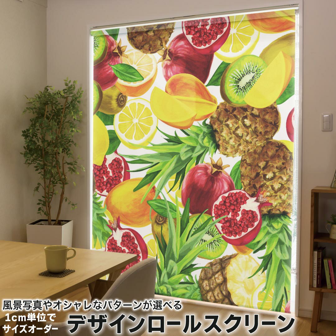 商品特徴・1cm単位でサイズオーダー可能なロールスクリーン・美しい写真やイラスト、パターンからデザインが選べる・操作方法や取付位置が選べるので様々な場面に対応注意事項【色味について】商品画像はサンプルですので、ご覧の環境によっては多少色味に...