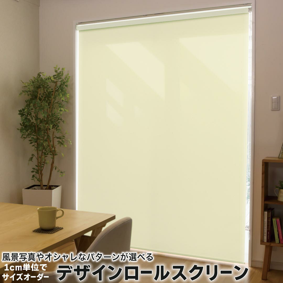 商品特徴・1cm単位でサイズオーダー可能なロールスクリーン・美しい写真やイラスト、パターンからデザインが選べる・操作方法や取付位置が選べるので様々な場面に対応注意事項【色味について】商品画像はサンプルですので、ご覧の環境によっては多少色味に...