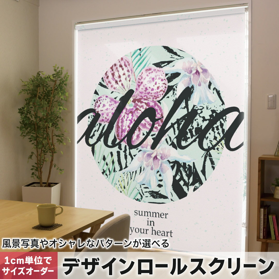 商品特徴・1cm単位でサイズオーダー可能なロールスクリーン・美しい写真やイラスト、パターンからデザインが選べる・操作方法や取付位置が選べるので様々な場面に対応注意事項【色味について】商品画像はサンプルですので、ご覧の環境によっては多少色味に...