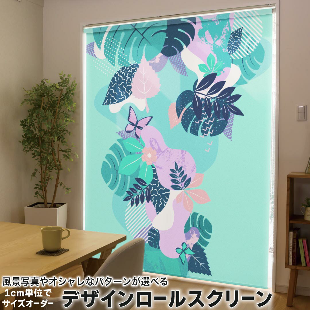 商品特徴・1cm単位でサイズオーダー可能なロールスクリーン・美しい写真やイラスト、パターンからデザインが選べる・操作方法や取付位置が選べるので様々な場面に対応注意事項【色味について】商品画像はサンプルですので、ご覧の環境によっては多少色味に...