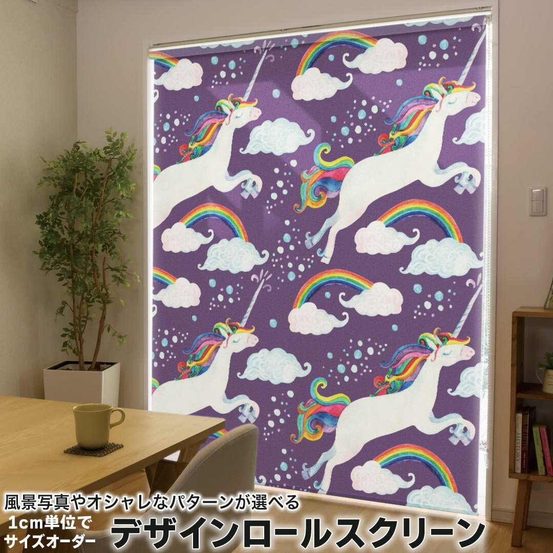 商品特徴・1cm単位でサイズオーダー可能なロールスクリーン・美しい写真やイラスト、パターンからデザインが選べる・操作方法や取付位置が選べるので様々な場面に対応注意事項【色味について】商品画像はサンプルですので、ご覧の環境によっては多少色味に...