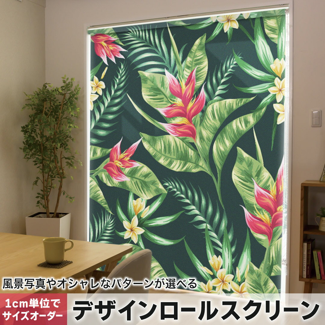 商品特徴・1cm単位でサイズオーダー可能なロールスクリーン・美しい写真やイラスト、パターンからデザインが選べる・操作方法や取付位置が選べるので様々な場面に対応注意事項【色味について】商品画像はサンプルですので、ご覧の環境によっては多少色味に...
