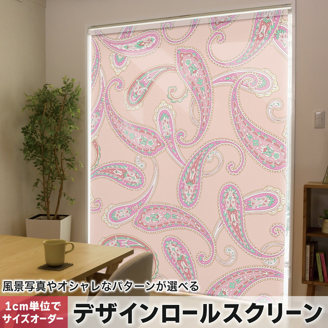 商品特徴・1cm単位でサイズオーダー可能なロールスクリーン・美しい写真やイラスト、パターンからデザインが選べる・操作方法や取付位置が選べるので様々な場面に対応注意事項【色味について】商品画像はサンプルですので、ご覧の環境によっては多少色味に...