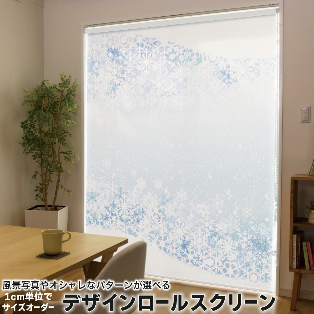 商品特徴・1cm単位でサイズオーダー可能なロールスクリーン・美しい写真やイラスト、パターンからデザインが選べる・操作方法や取付位置が選べるので様々な場面に対応注意事項【色味について】商品画像はサンプルですので、ご覧の環境によっては多少色味に...