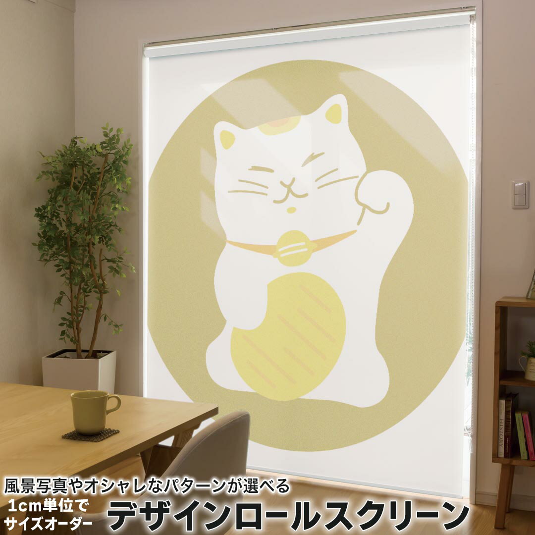 商品特徴・1cm単位でサイズオーダー可能なロールスクリーン・美しい写真やイラスト、パターンからデザインが選べる・操作方法や取付位置が選べるので様々な場面に対応注意事項【色味について】商品画像はサンプルですので、ご覧の環境によっては多少色味に...