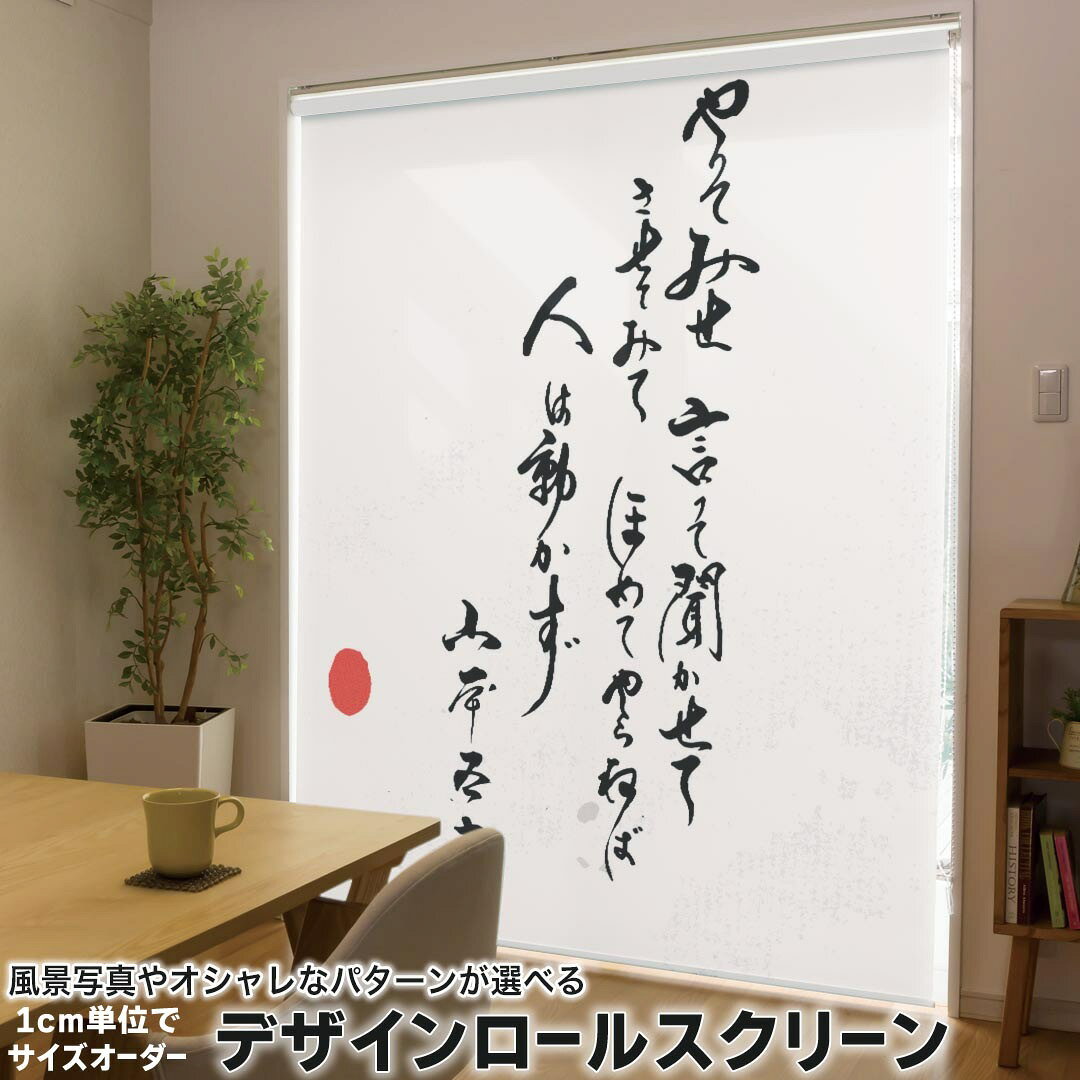 商品特徴・1cm単位でサイズオーダー可能なロールスクリーン・美しい写真やイラスト、パターンからデザインが選べる・操作方法や取付位置が選べるので様々な場面に対応注意事項【色味について】商品画像はサンプルですので、ご覧の環境によっては多少色味に...