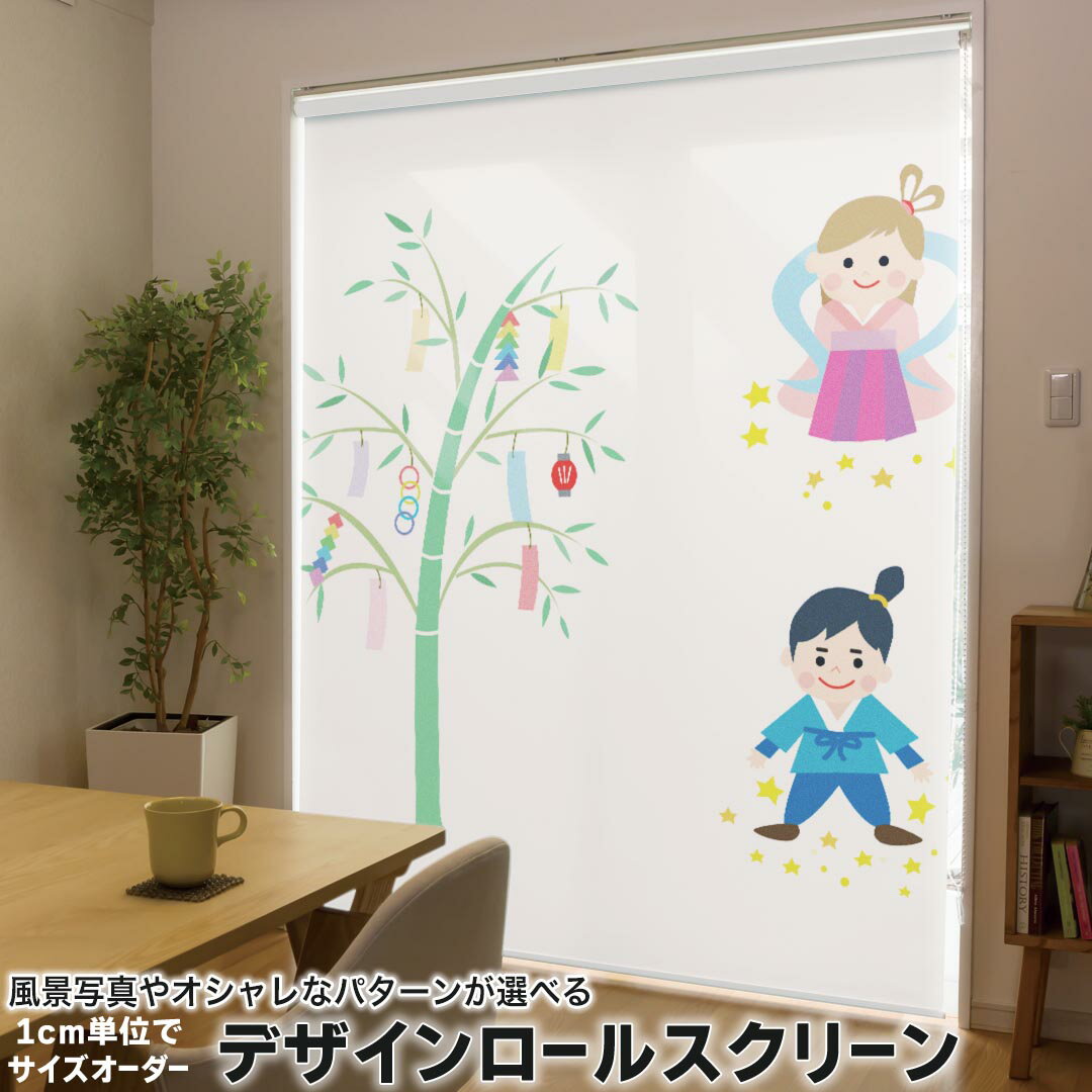 商品特徴・1cm単位でサイズオーダー可能なロールスクリーン・美しい写真やイラスト、パターンからデザインが選べる・操作方法や取付位置が選べるので様々な場面に対応注意事項【色味について】商品画像はサンプルですので、ご覧の環境によっては多少色味に...