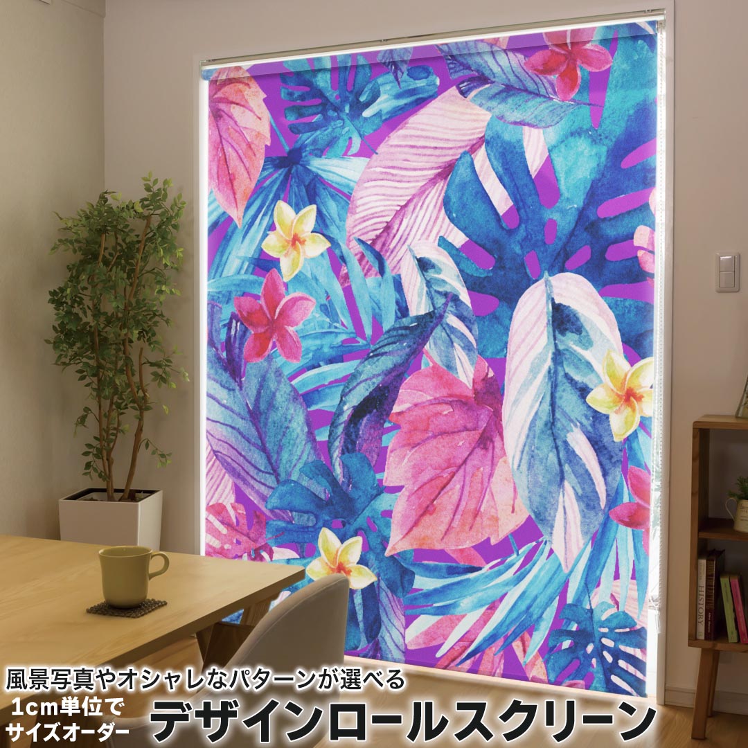 商品特徴・1cm単位でサイズオーダー可能なロールスクリーン・美しい写真やイラスト、パターンからデザインが選べる・操作方法や取付位置が選べるので様々な場面に対応注意事項【色味について】商品画像はサンプルですので、ご覧の環境によっては多少色味に...