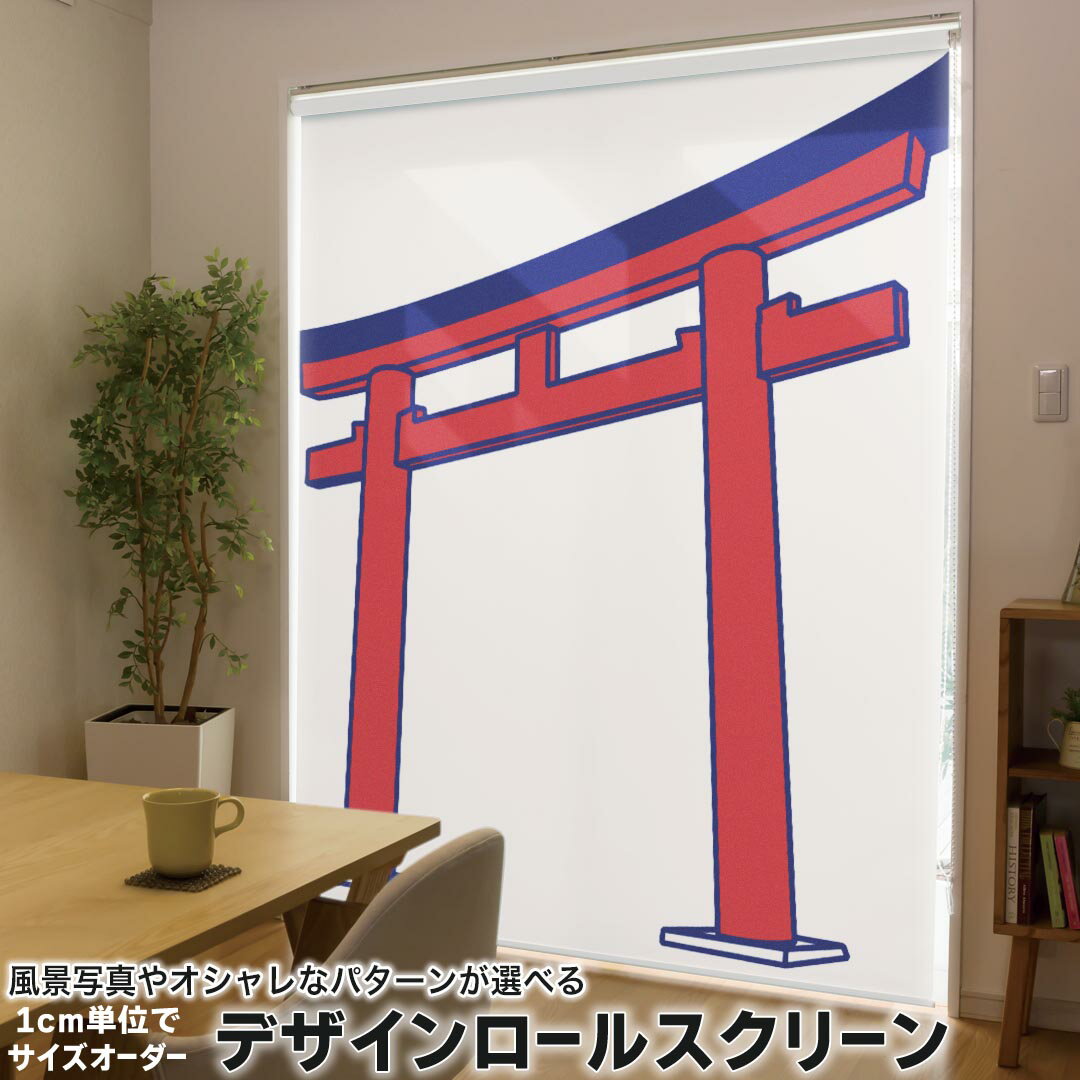 商品特徴・1cm単位でサイズオーダー可能なロールスクリーン・美しい写真やイラスト、パターンからデザインが選べる・操作方法や取付位置が選べるので様々な場面に対応注意事項【色味について】商品画像はサンプルですので、ご覧の環境によっては多少色味に...