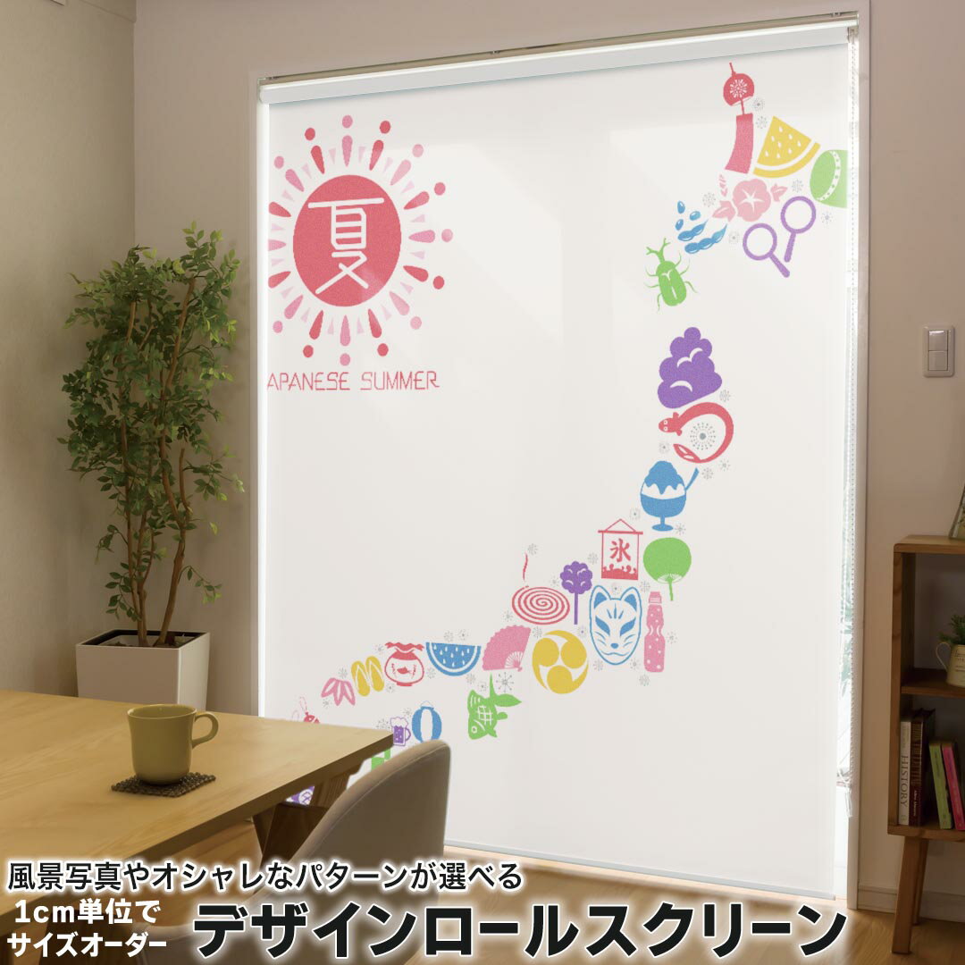 商品特徴・1cm単位でサイズオーダー可能なロールスクリーン・美しい写真やイラスト、パターンからデザインが選べる・操作方法や取付位置が選べるので様々な場面に対応注意事項【色味について】商品画像はサンプルですので、ご覧の環境によっては多少色味に...
